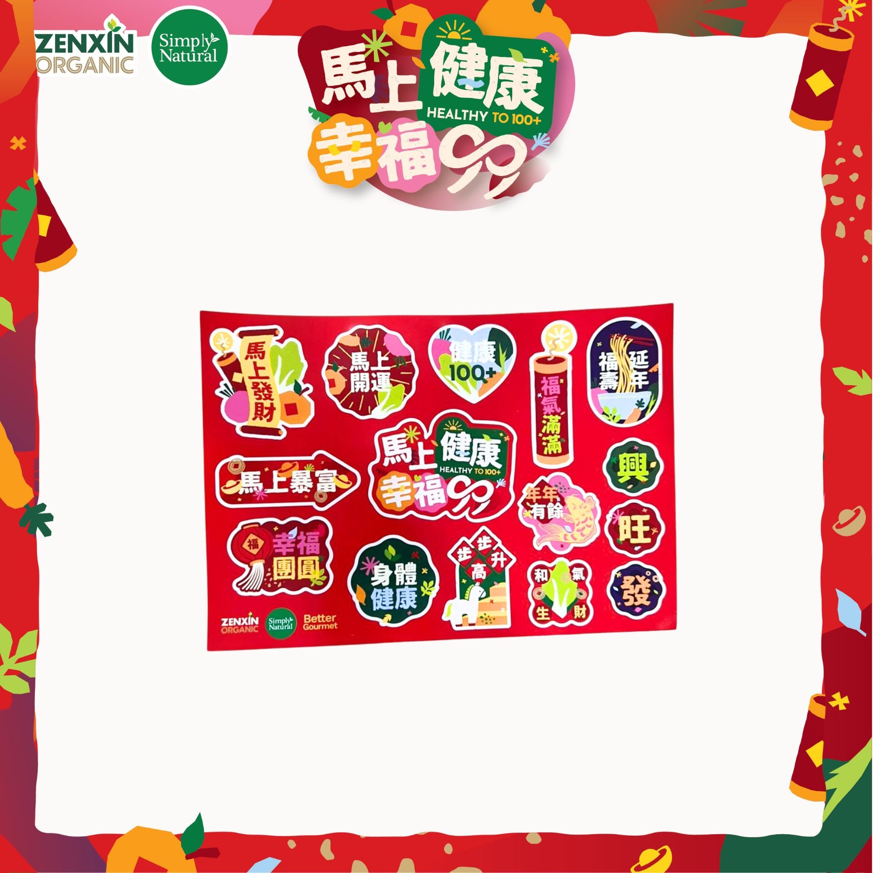 [GWP] CNY Sticker – ZENXIN ORGANIC